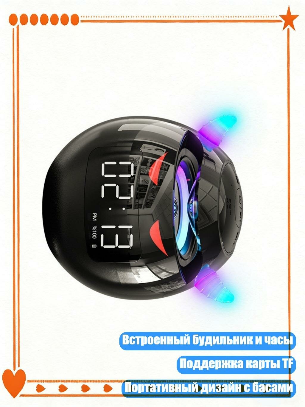 Беспроводная колонка-будильник, черный, с функцией HIFI, с цифровым хронометром, 24 часа работы
