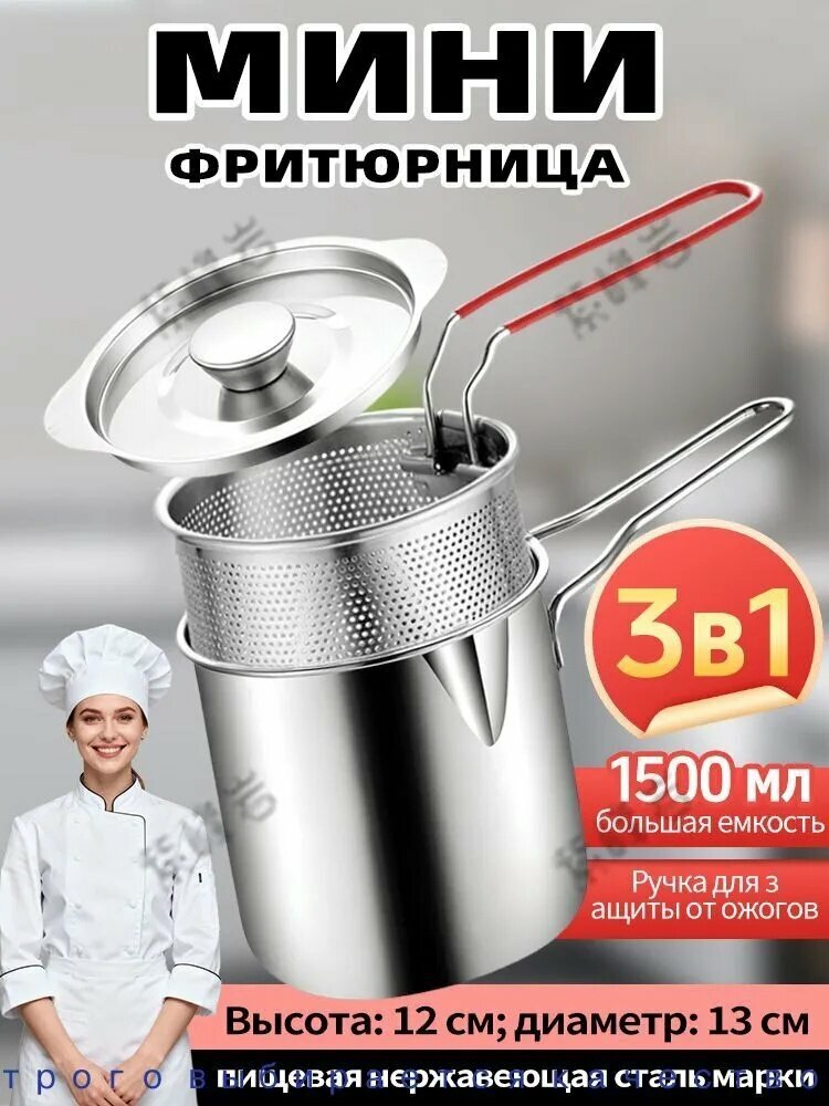 Кастрюля, Нержавеющая сталь, 1,3 л, 3 шт