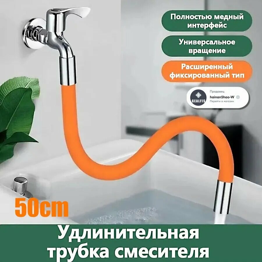 Универсальный удлинитель смесителя. Гибкая насадка на кран для ванны, для кухни