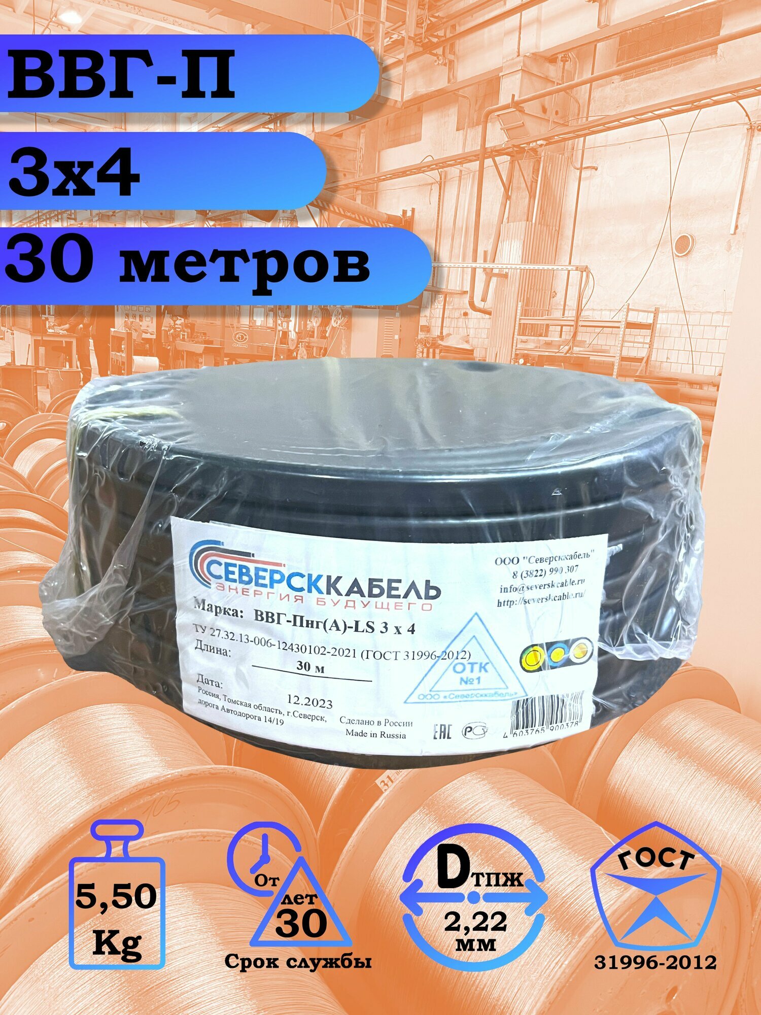 Кабель электрический ВВГ нг, медный, ГОСТ, сечение 4мм2, 3 жилы, 30 метров