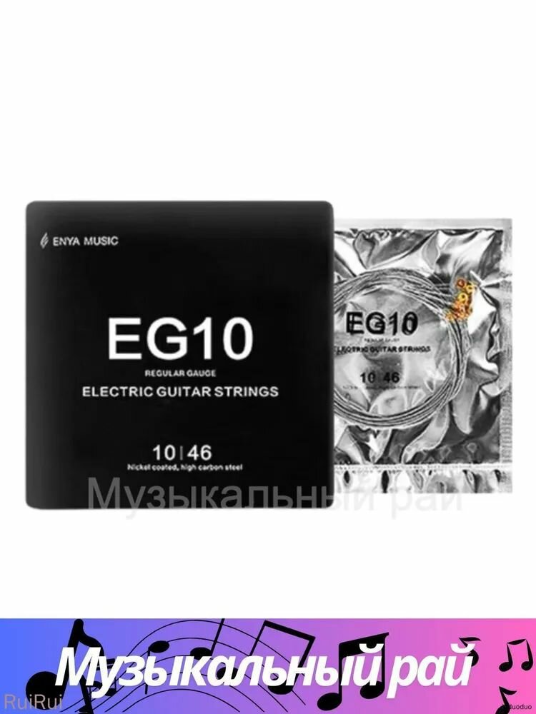 Enya EG10 струна Подходит для Enya Nova Go Sonic