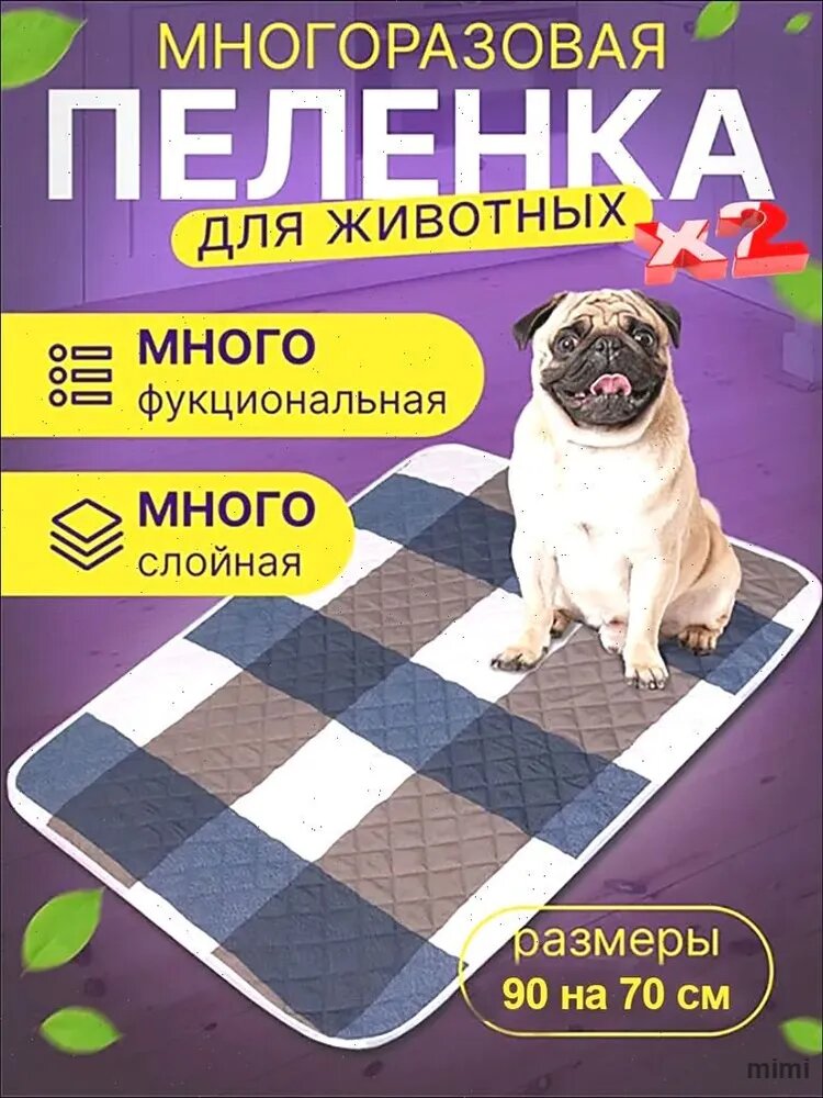 Пеленка многоразовая для собак 90*70 см, Можно стирать в машине, Экологически чистый хлопок не раздражает домашних животных, Потолок для подгузников для домашних животных находится здесь