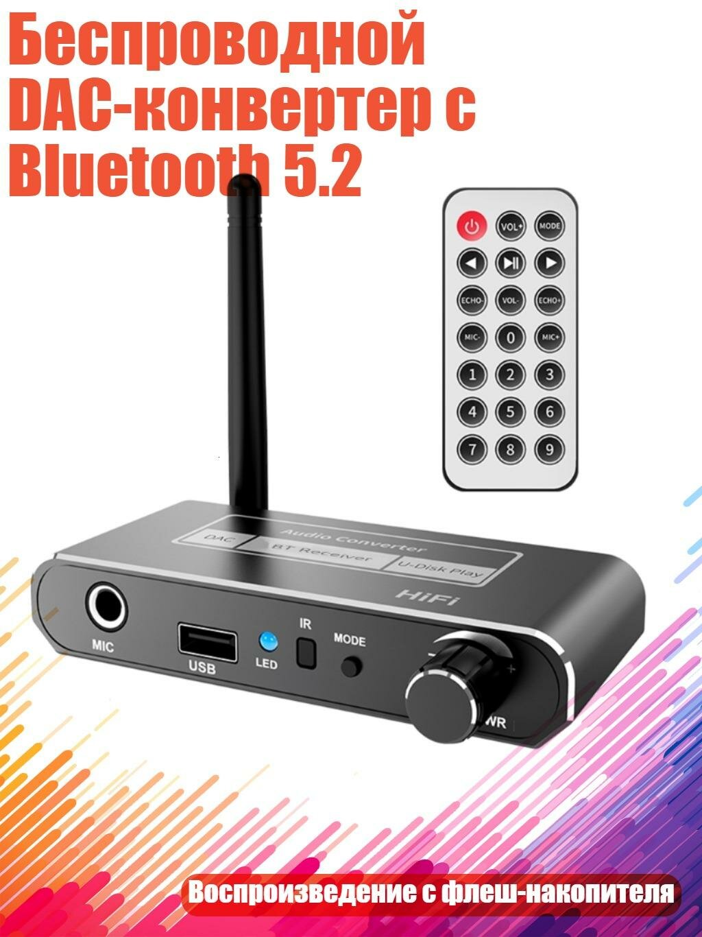 Беспроводной DAC-конвертер с Bluetooth 5.2