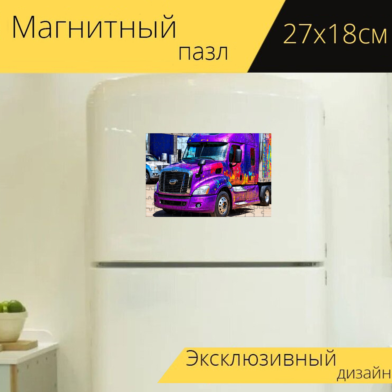Магнитный пазл "Машина в стиле малярные краски, огромный грузовик в уникальном цвете, стоящий рядом с ярким стендом на ярмарке" на холодильник 27 x 18 см.