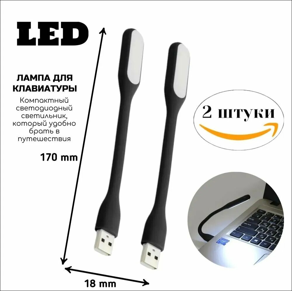 LED лампа для клавиатуры TESTIFIC, Светодиодный USB светильник для ноутбука, USB ночник 2 шт, черный