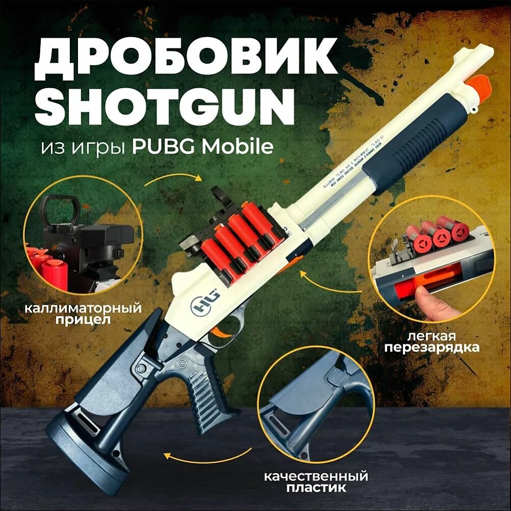 Игрушечный дробовик SHOTGUN M1014, с выбросом гильз, мягкими пулями, лазерным прицелом