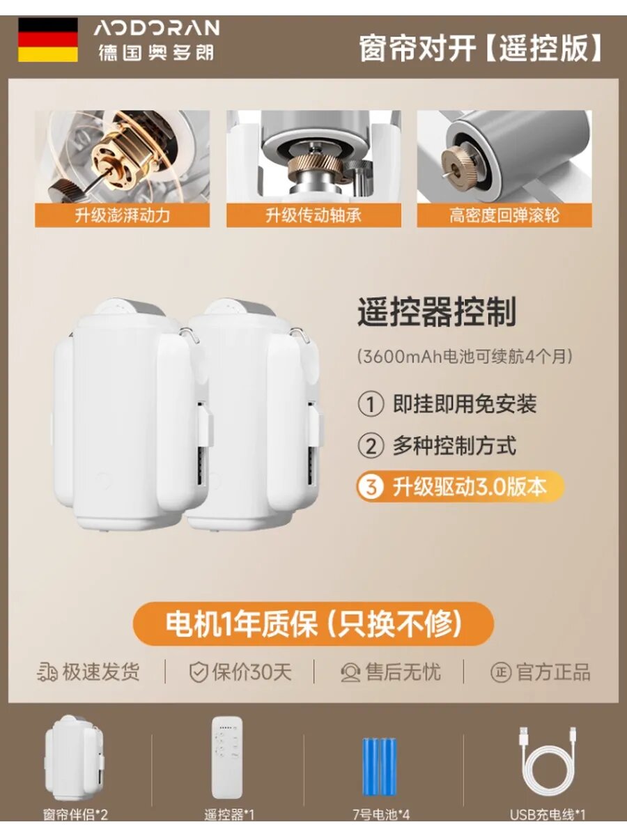 Электропривод штор двойной трек, пульт, 3600мАч, 4 мес