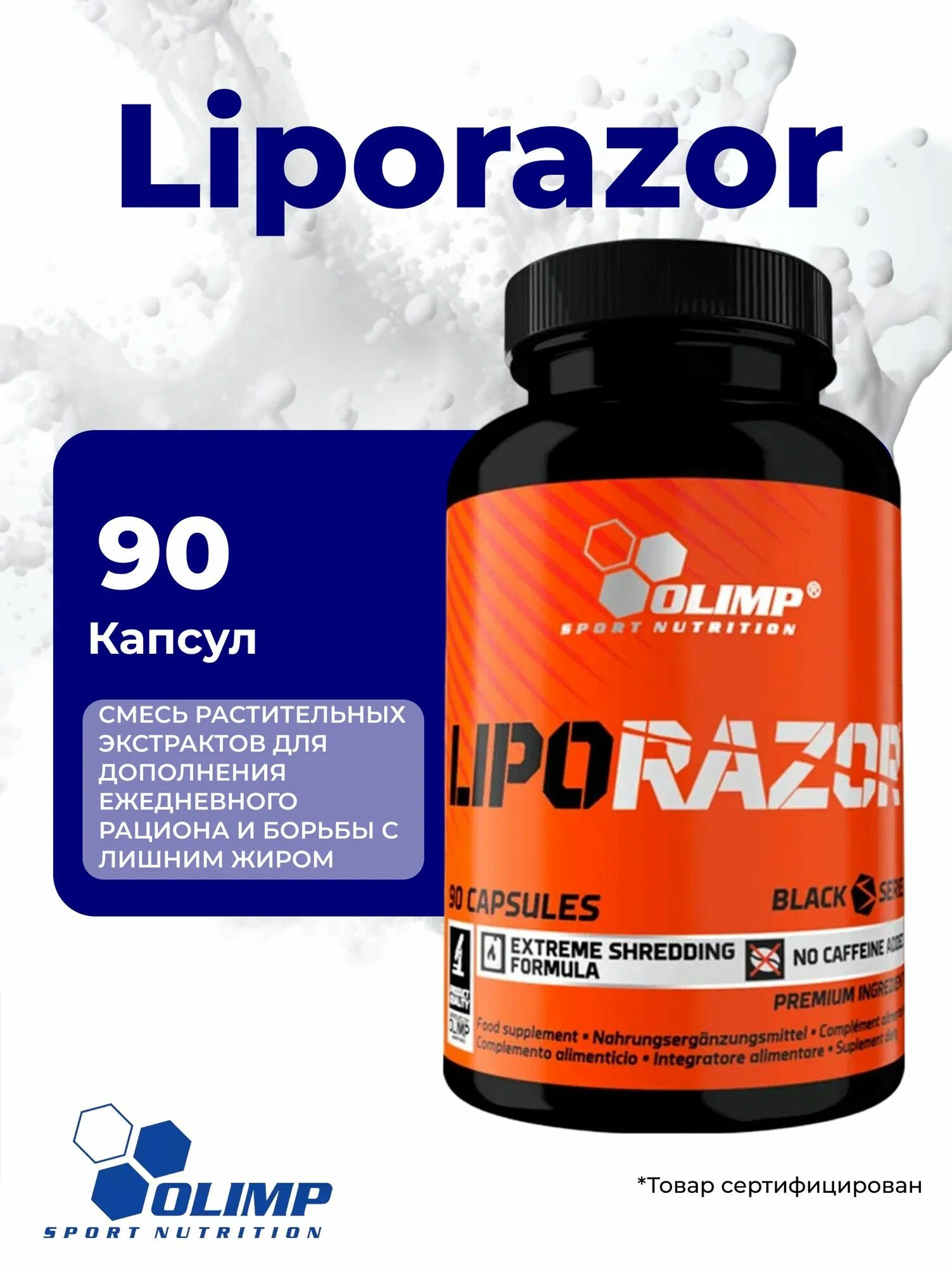 Олимп жиросжигатель без кофеина липоразор, Olimp Liporazor,90 капс