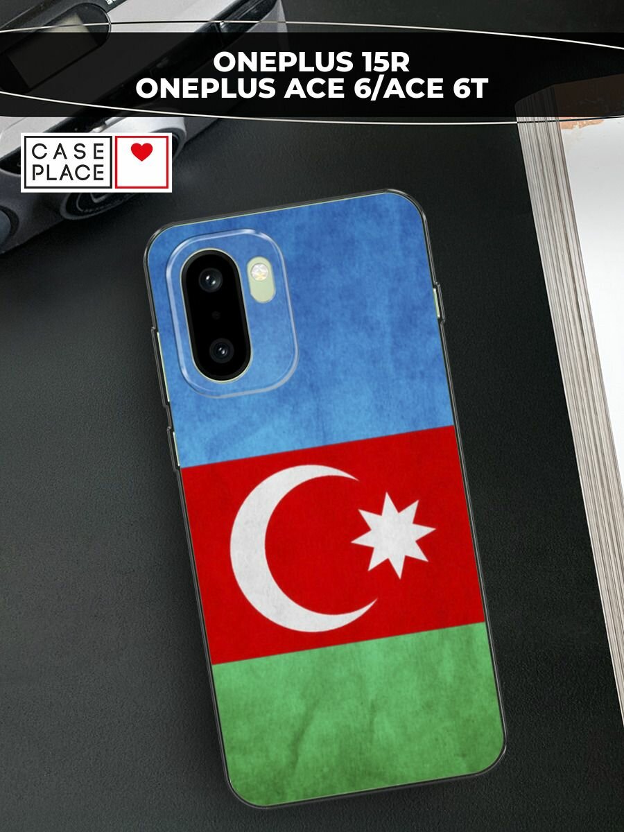 Чехол на OnePlus 15R/Ace 6/Ace 6T / ВанПлас 15Р/Эйс 6/Эйс 6Т с принтом Флаг Азербайджана