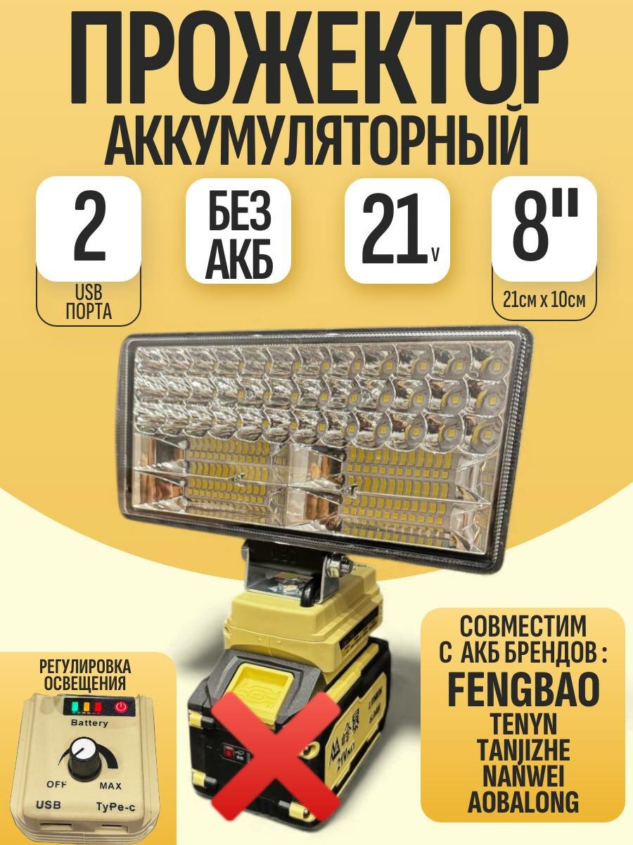 Feng Bao Фонарь прожектор 8 дюймов FBH-188