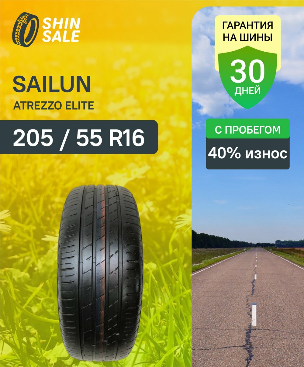 Летние БУ шины Sailun Atrezzo Elite 205/55 R16 40.0% износ T0163929