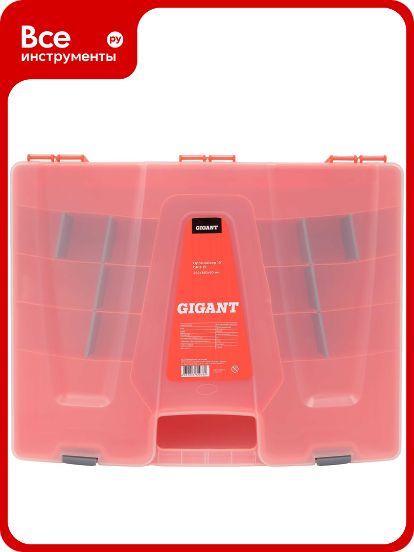 Органайзер 19 Gigant GPO-19, пластиковый органайзер с съёмной крышкой и перегородками для мелочей и метизов