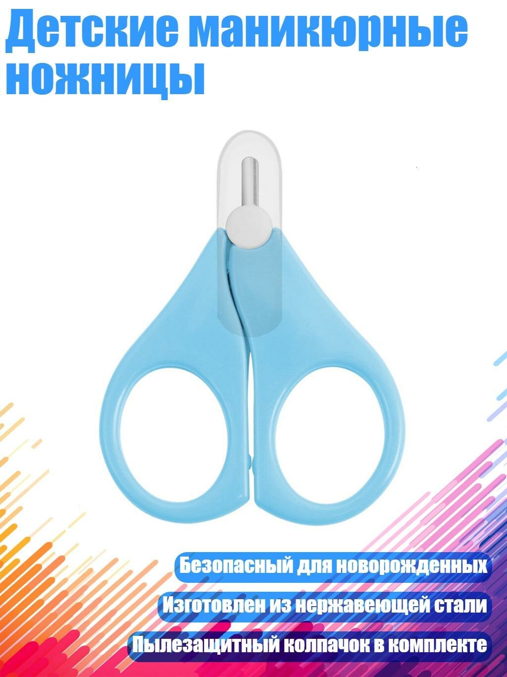 Детские маникюрные ножницы, Синий