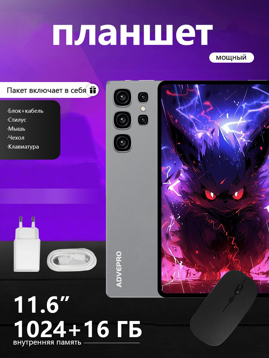 Планшет андроид с клавиатурой S26MAX, 11.6", 1024ГБ, 3 камеры, Bluetooth, Android 14