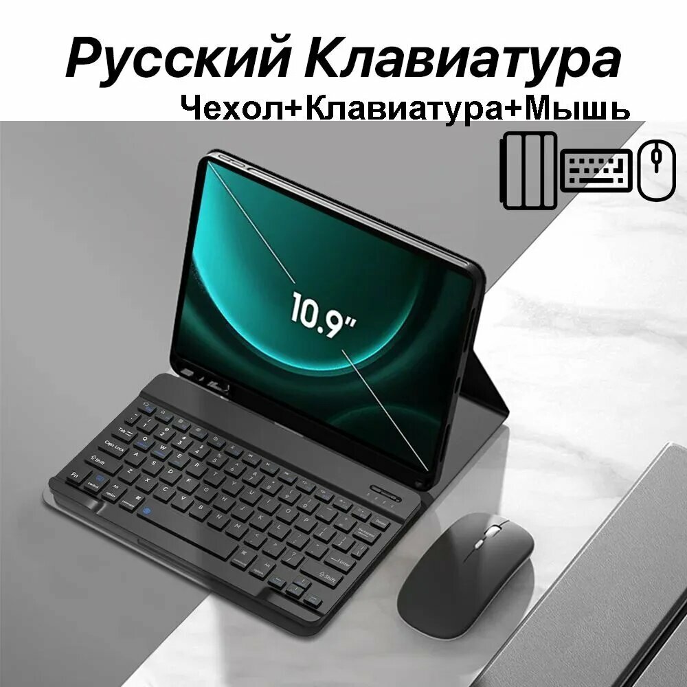 Чехол для Samsung Galaxy Tab S9 FE 10,9 дюйма (SM-X510/X516N) со съемной русской клавиатурой и мышью Bluetooth.