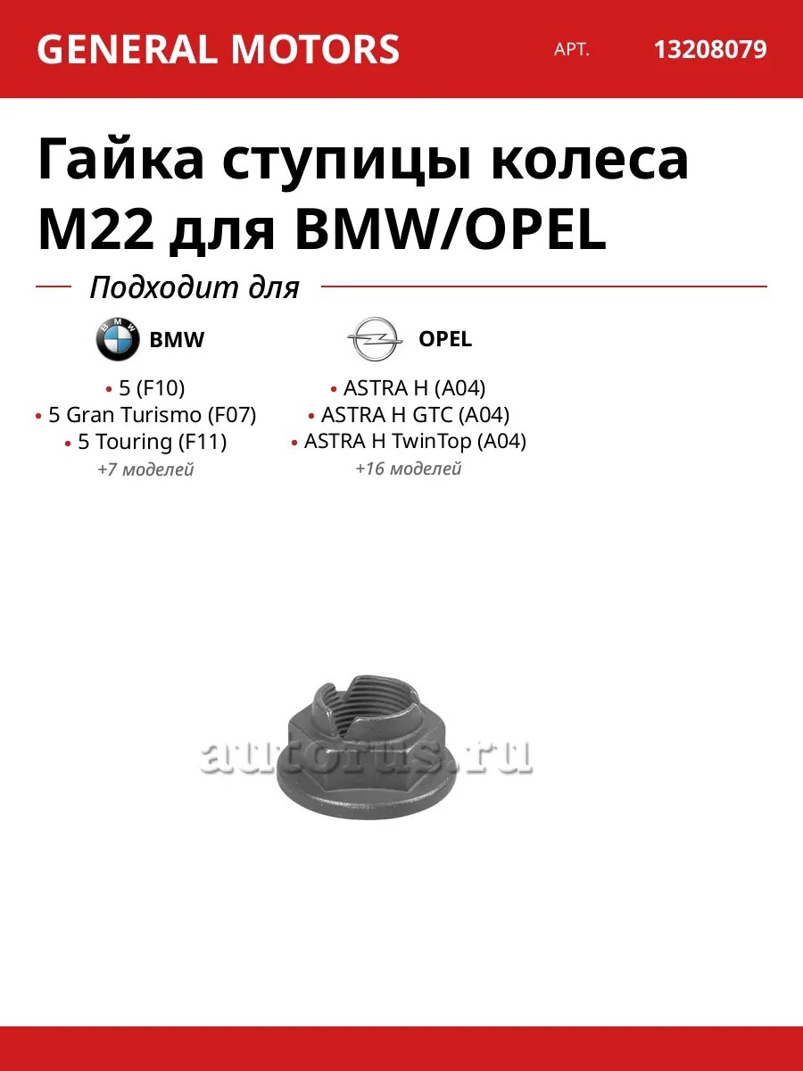 Гайка ступицы колеса М22 для BMW/OPEL
