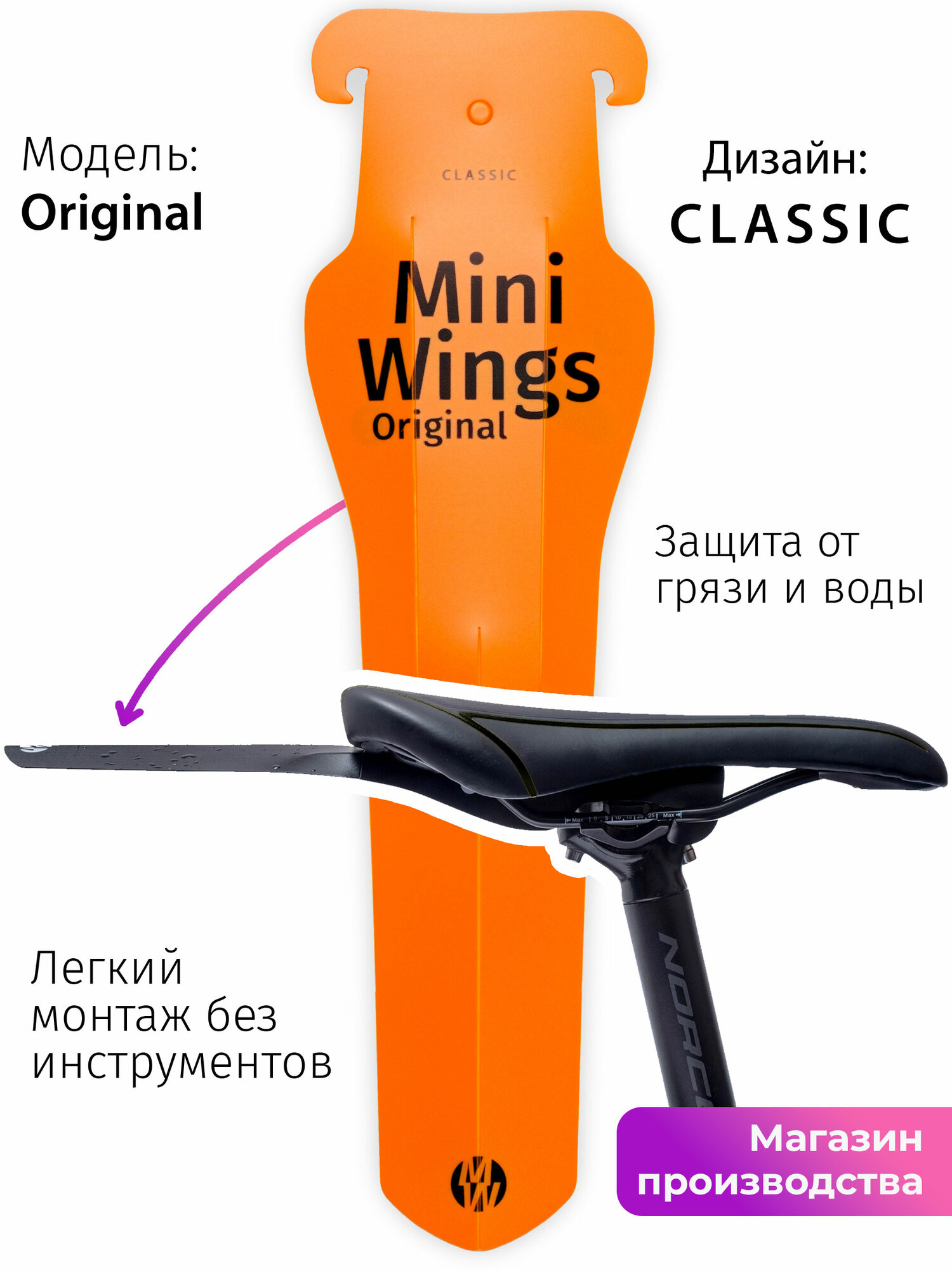 Велосипедное крыло Mini Wings Original Красный