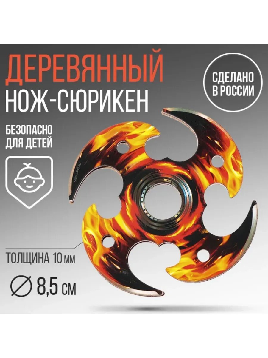 Нож сюрикен Пламя