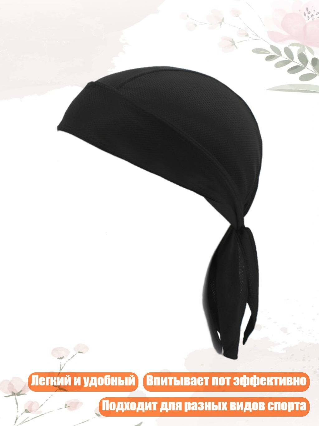 Дышащие спортивные банданы, Черный