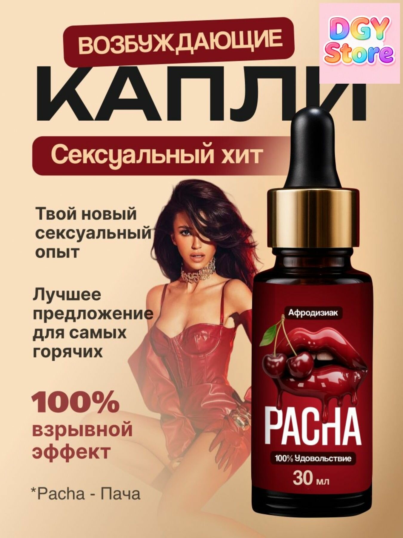 Возбуждающее средство