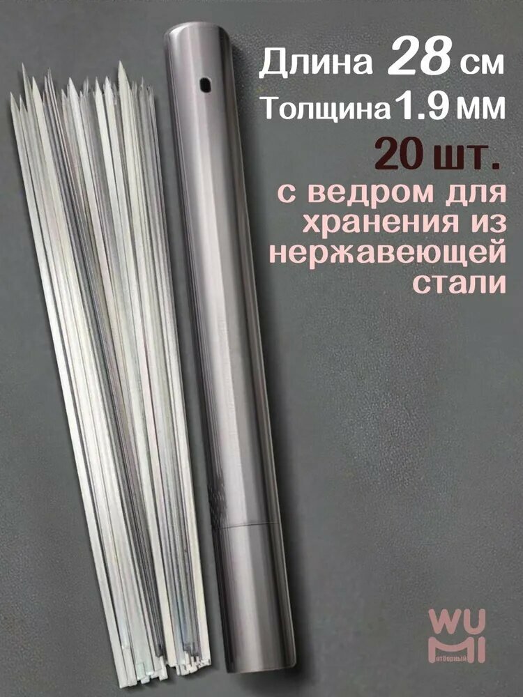 Шампур 28 см