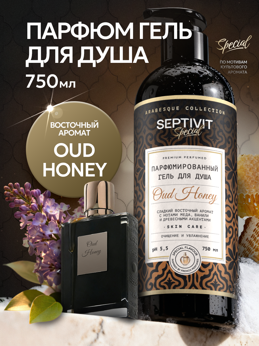Гель для душа Septivit "Oud Honey" , парфюмированный, унисекс, 0.75л