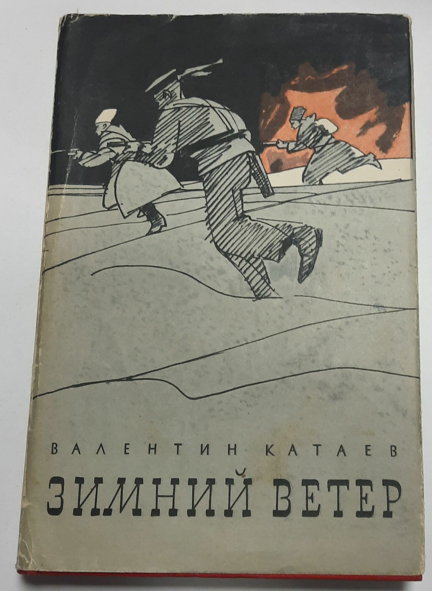 Зимний ветер.