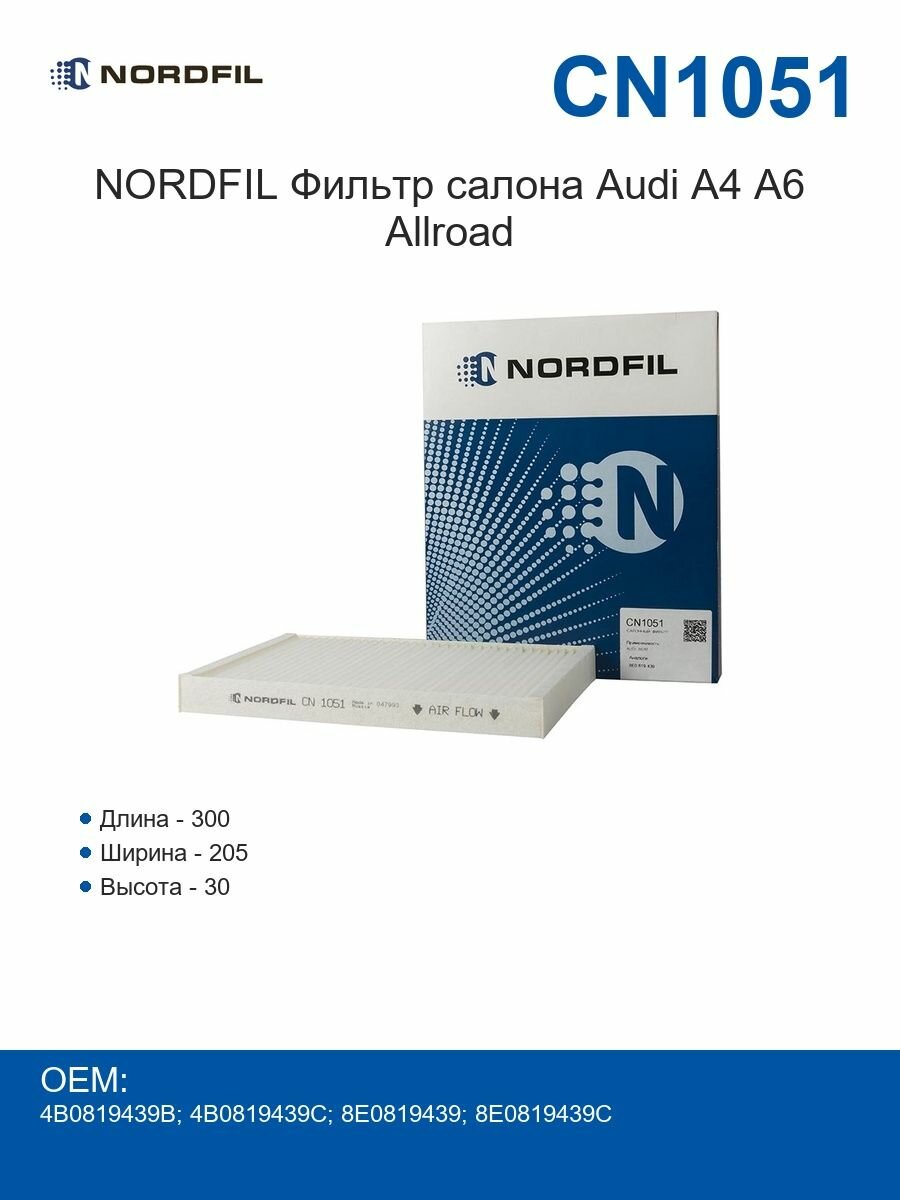 NORDFIL Фильтр салона Audi A4 A6 Allroad