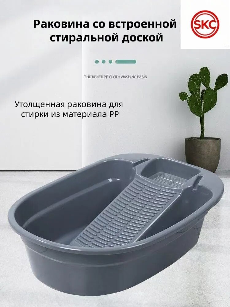 Пластиковый таз для стирки с встроенной стиральной доской, большой объем