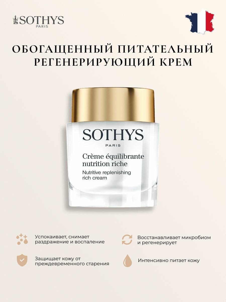 Крем для лица антивозрастной Sothys питательный регенерирующий 50 мл.