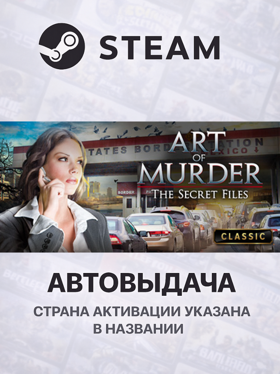 Art of Murder - The Secret Files для PC/ПК, Steam Gift, Steam Deck, Украина
