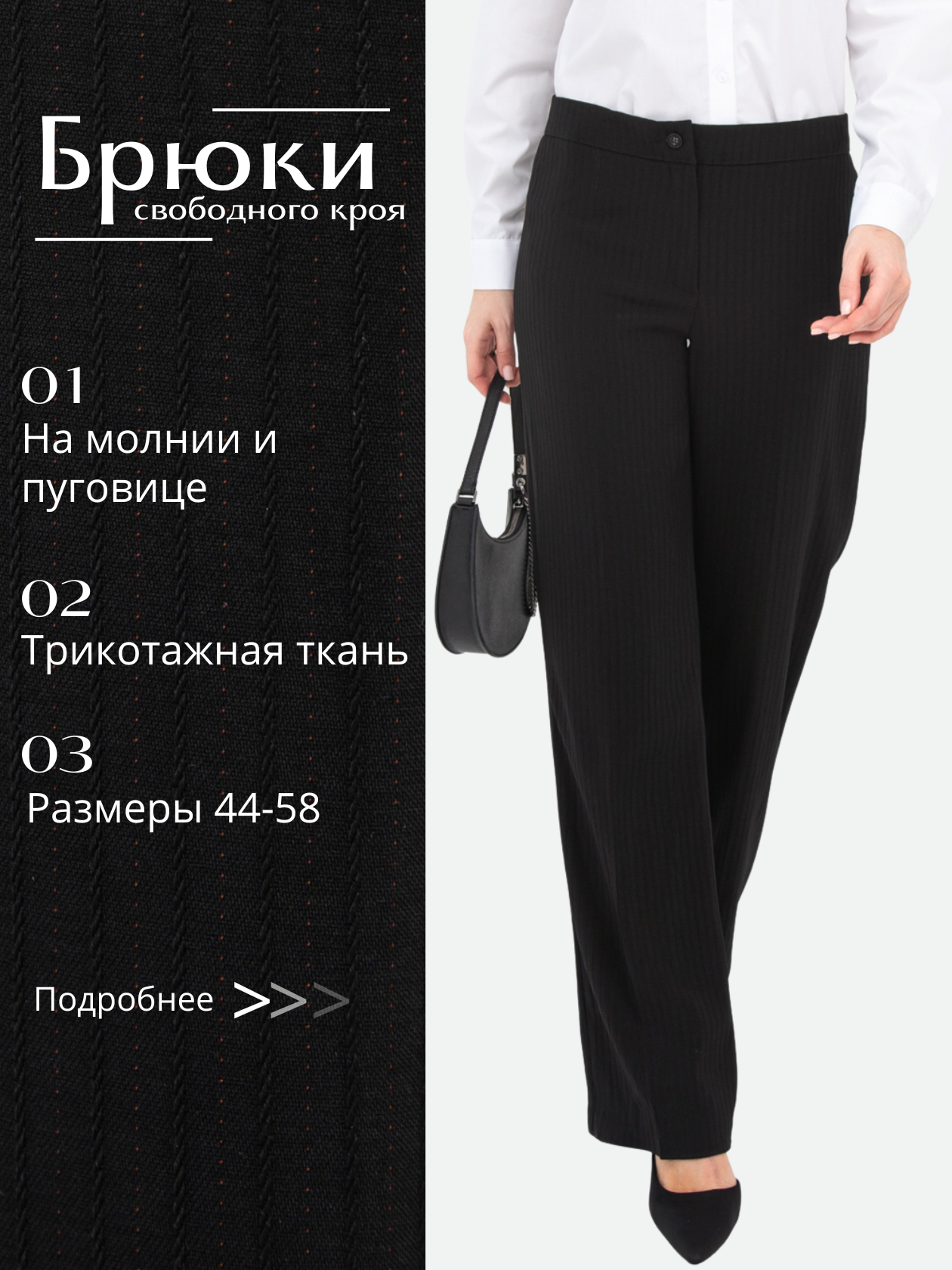 Брюки трубы