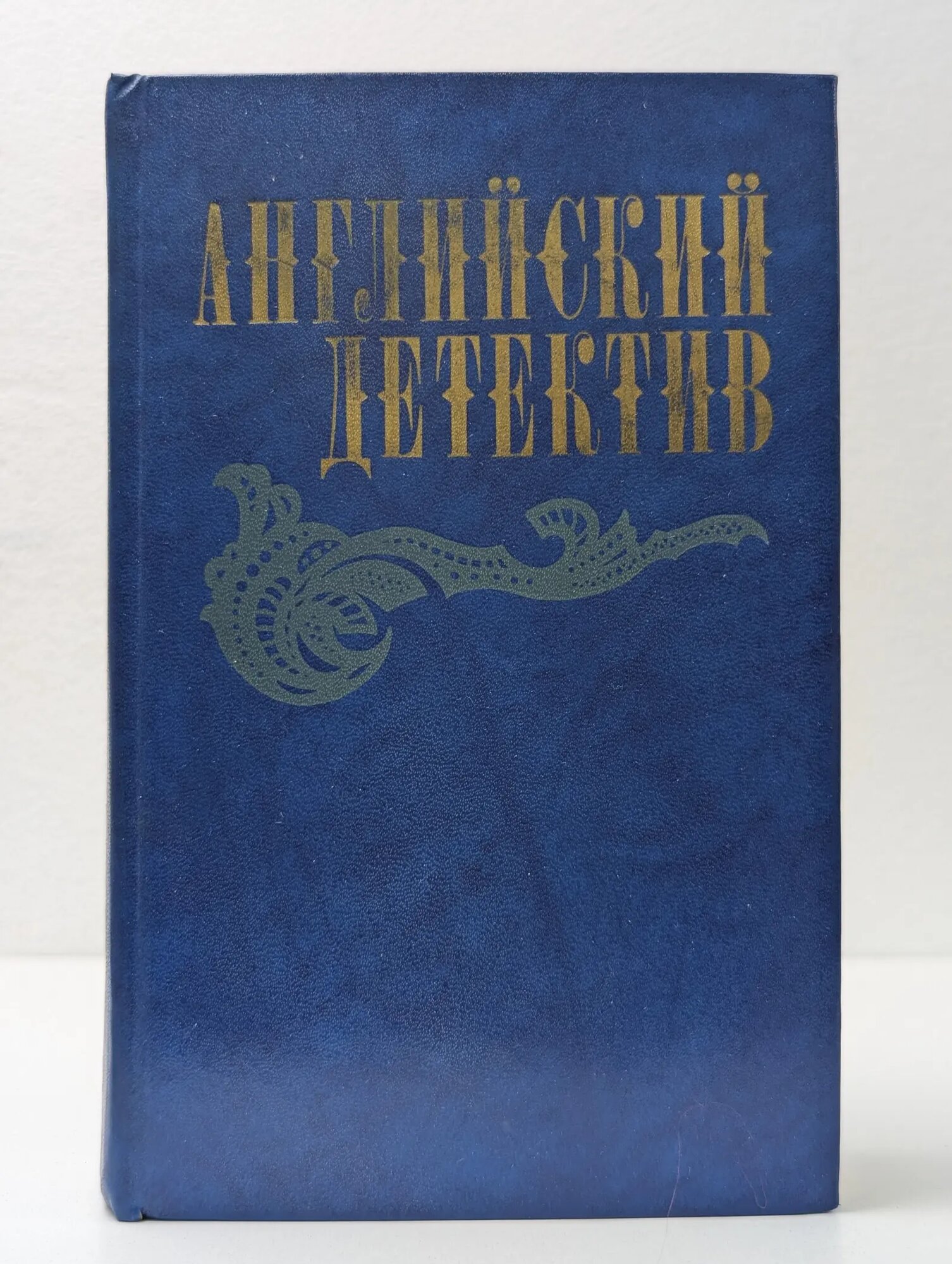 Английский детектив Сборник 1983