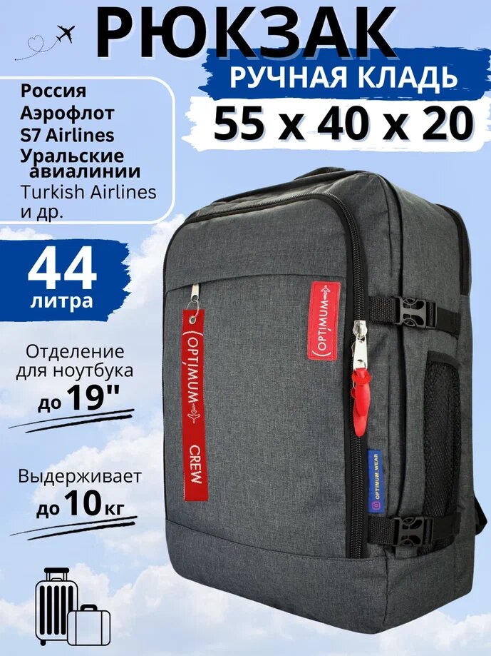 Рюкзак сумка чемодан ручная кладь 55х40х20 в самолет, темно-серый