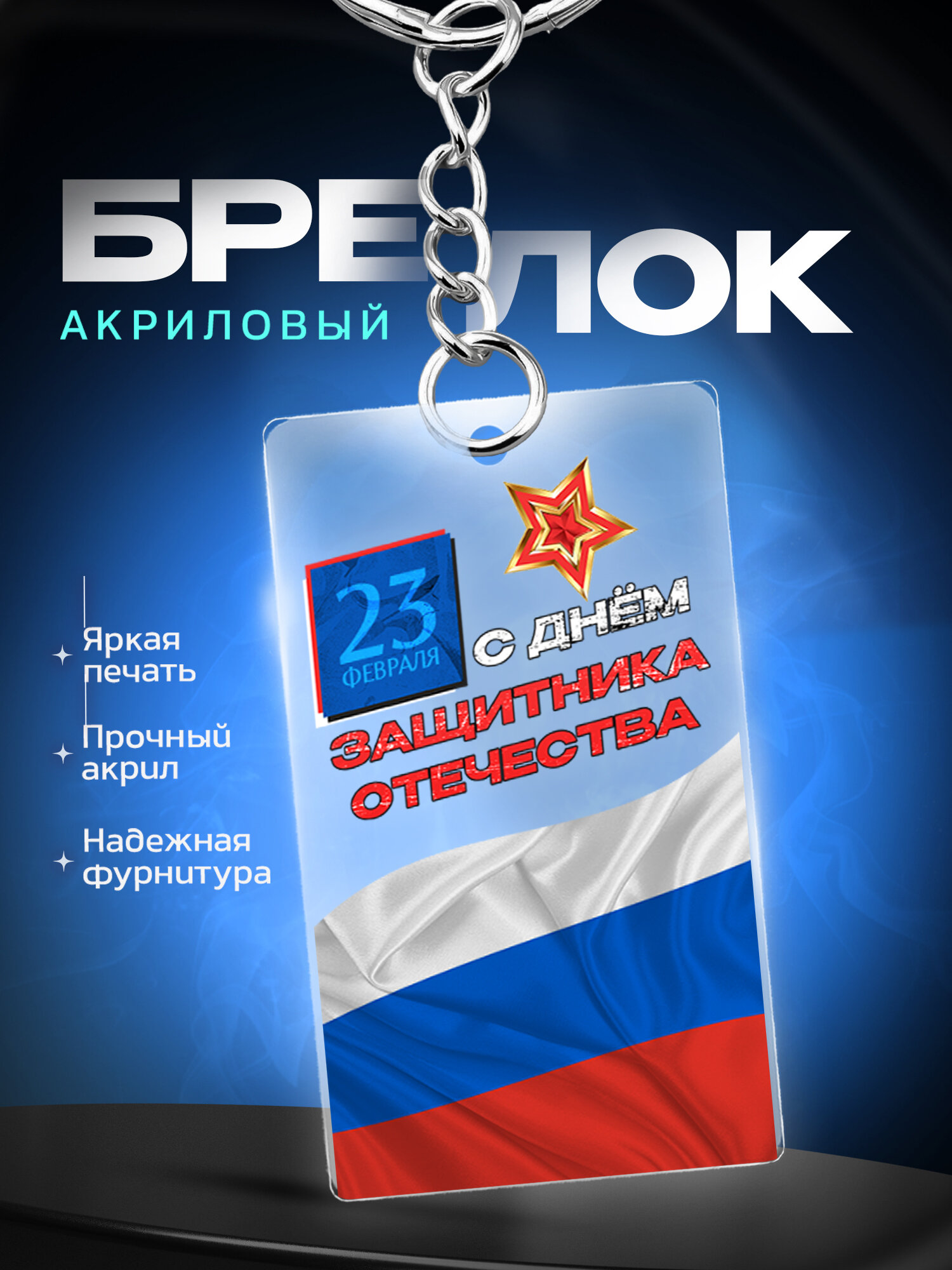 Брелок