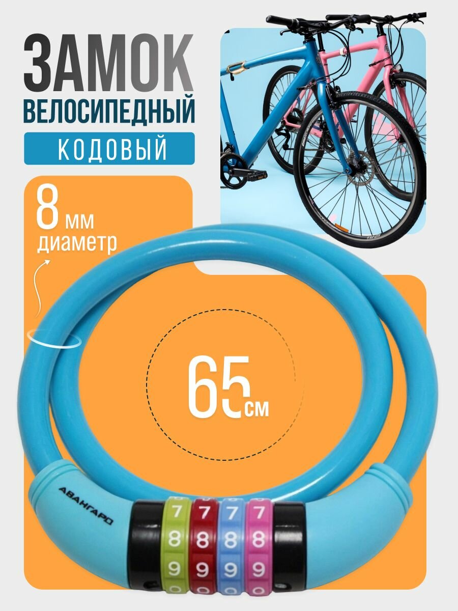 Замок для велосипеда кодовый тросовый 65 см голубой для самоката и электровелосипеда