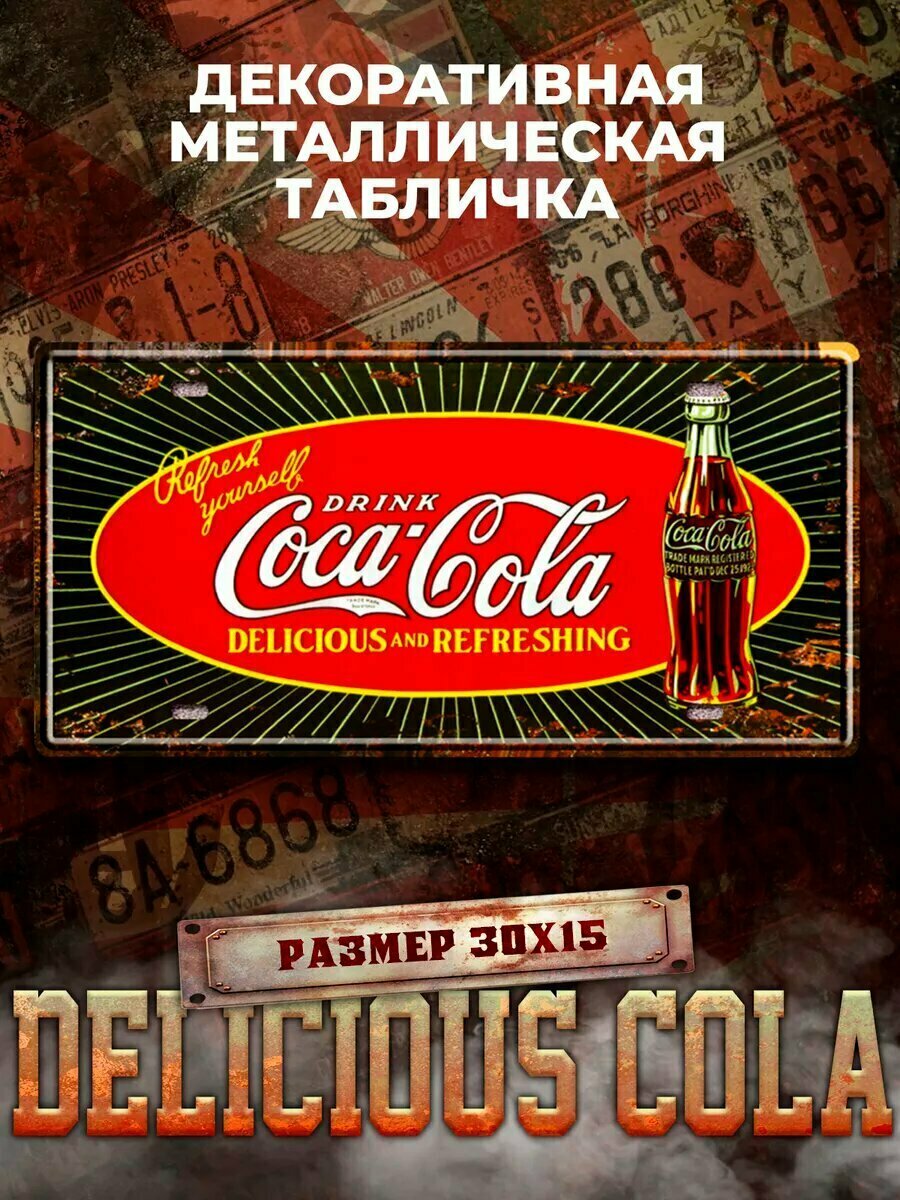 Декоративная металлическая табличка на стену Delicious Cola винтаж 15х30 см