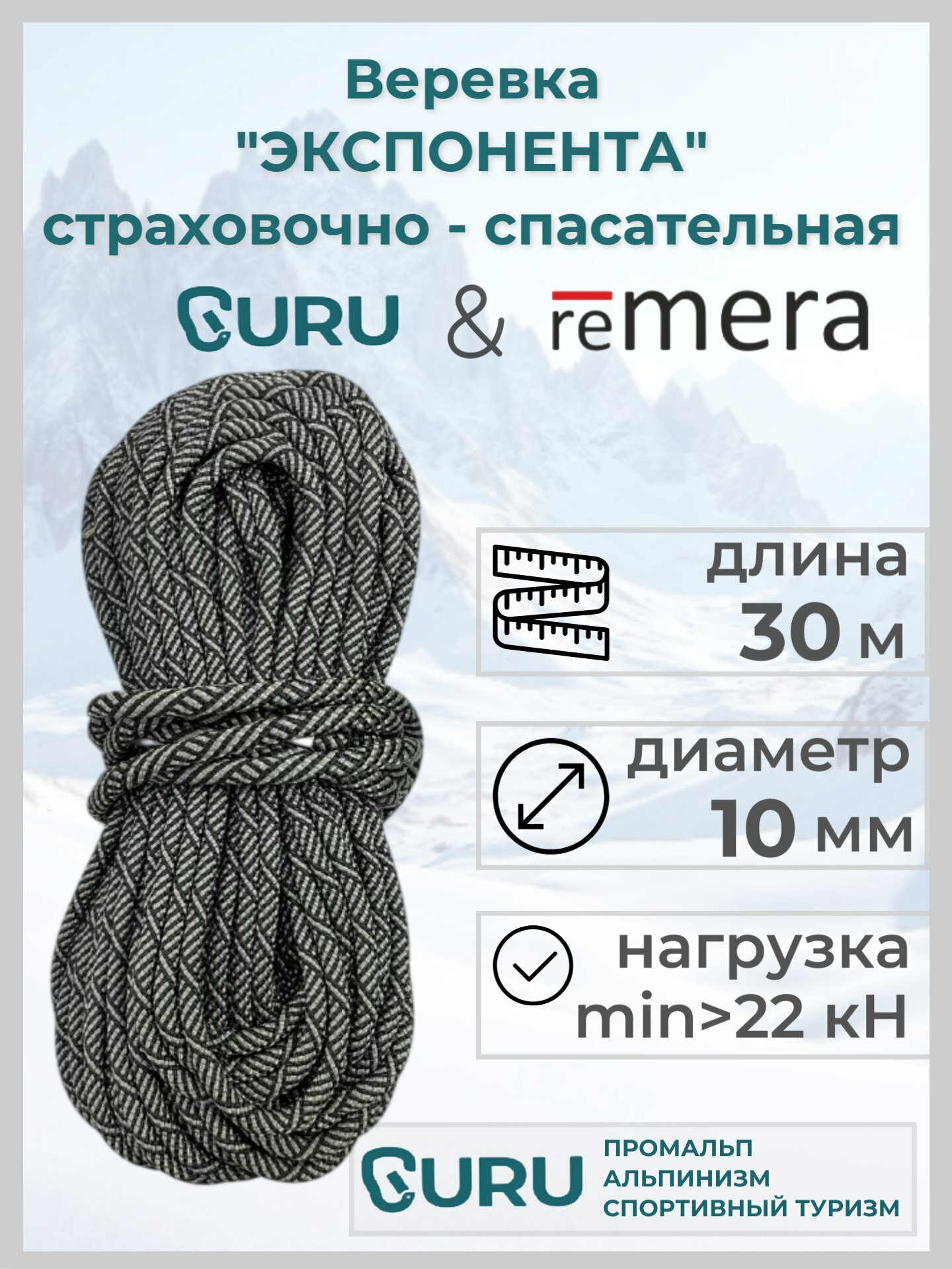 Веревка альпинистская GURU Экспонента, диаметр 10 мм, длина 30 м. Страховочно-спасательная.