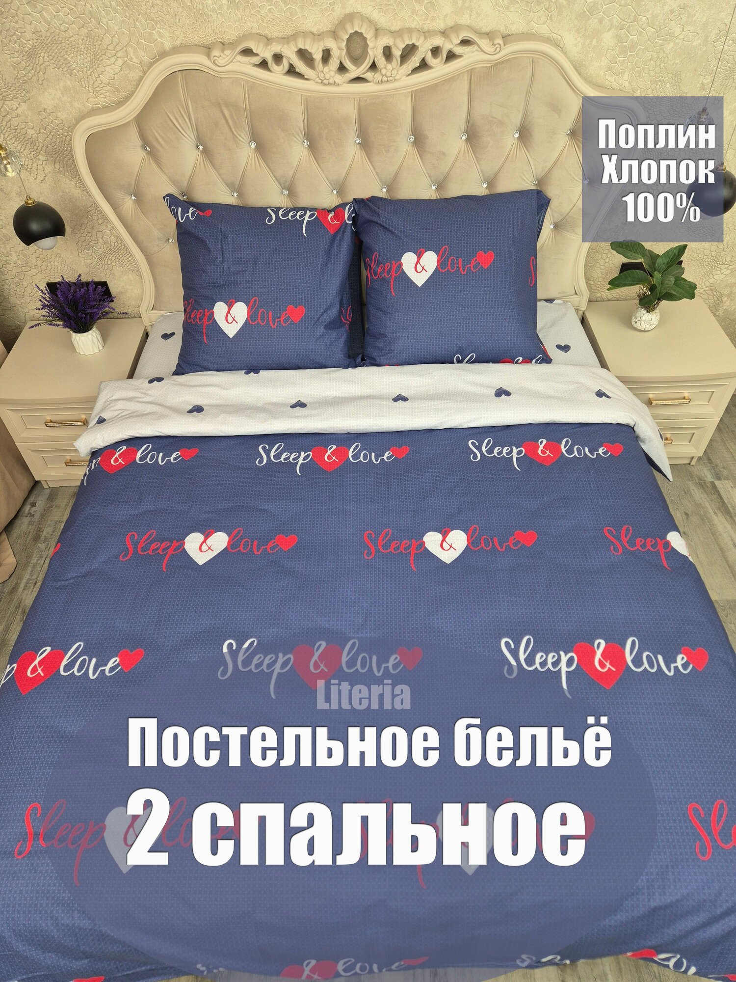 Постельное белье Поплин 2-х спальный