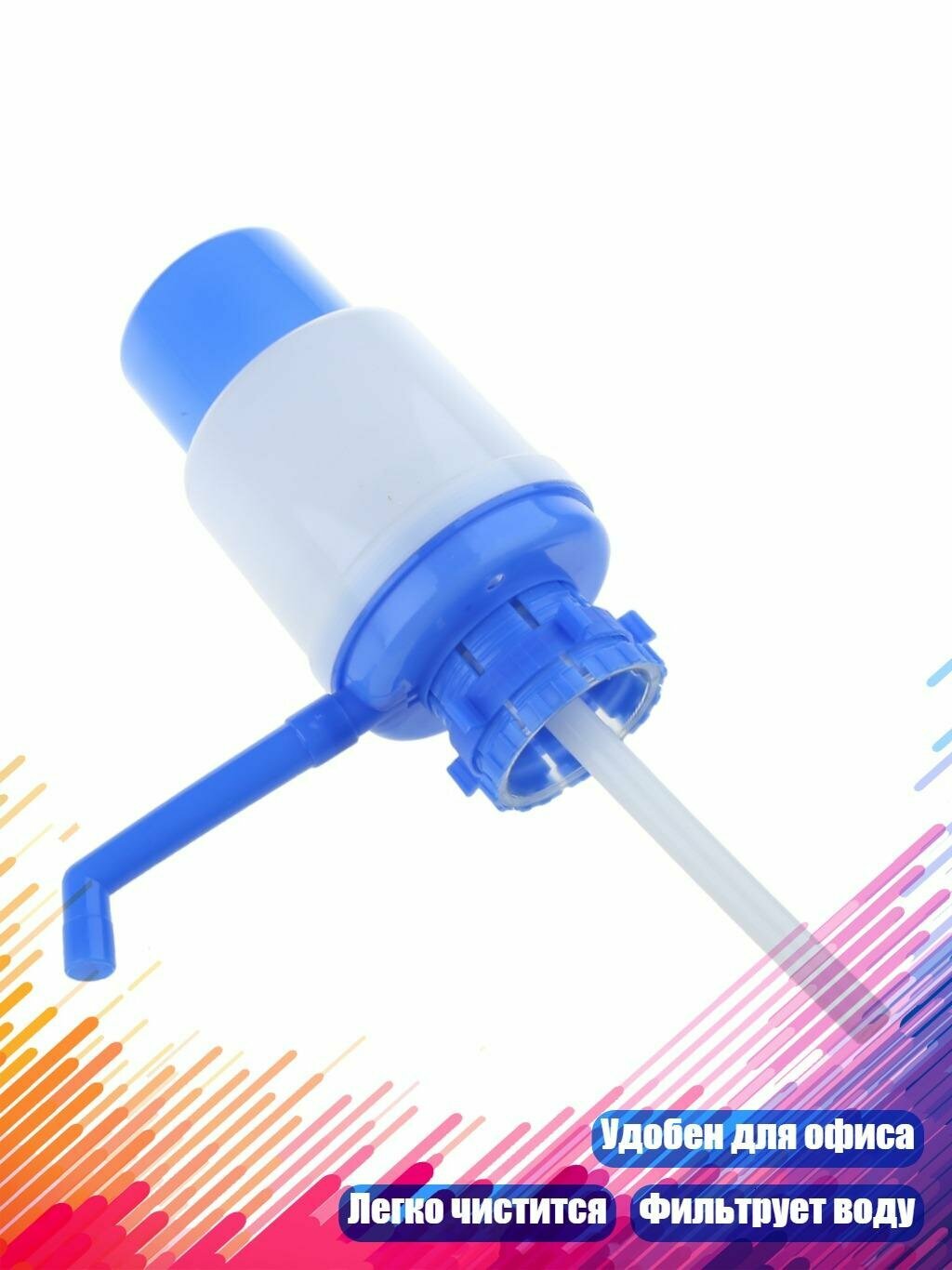 Насос для воды