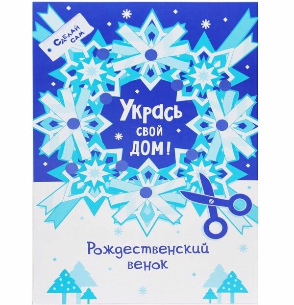 Бумажное кружево для окон "Рождественский венок" (Минск)
