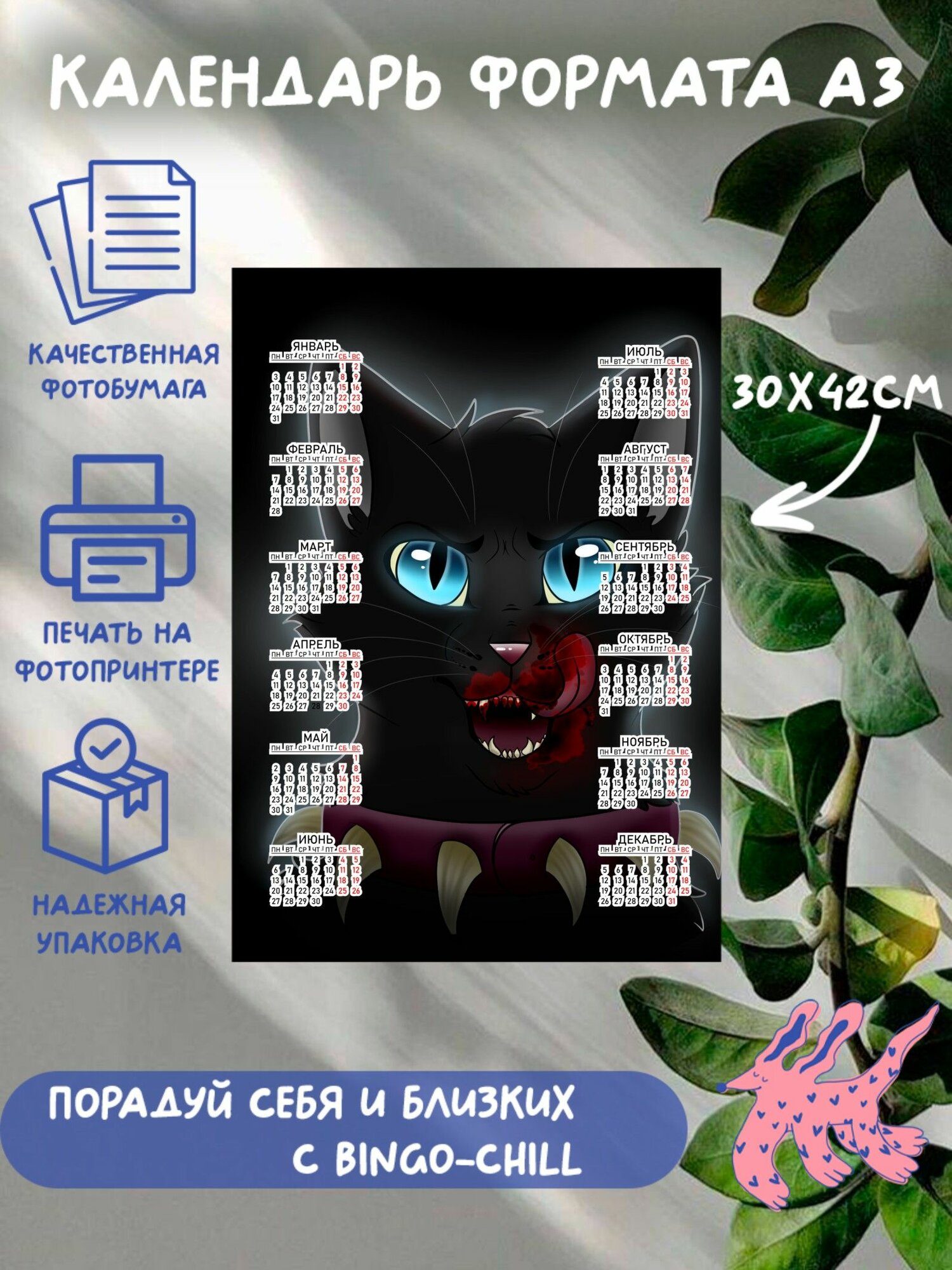 Календарь формата А3 с принтом "Коты воители"