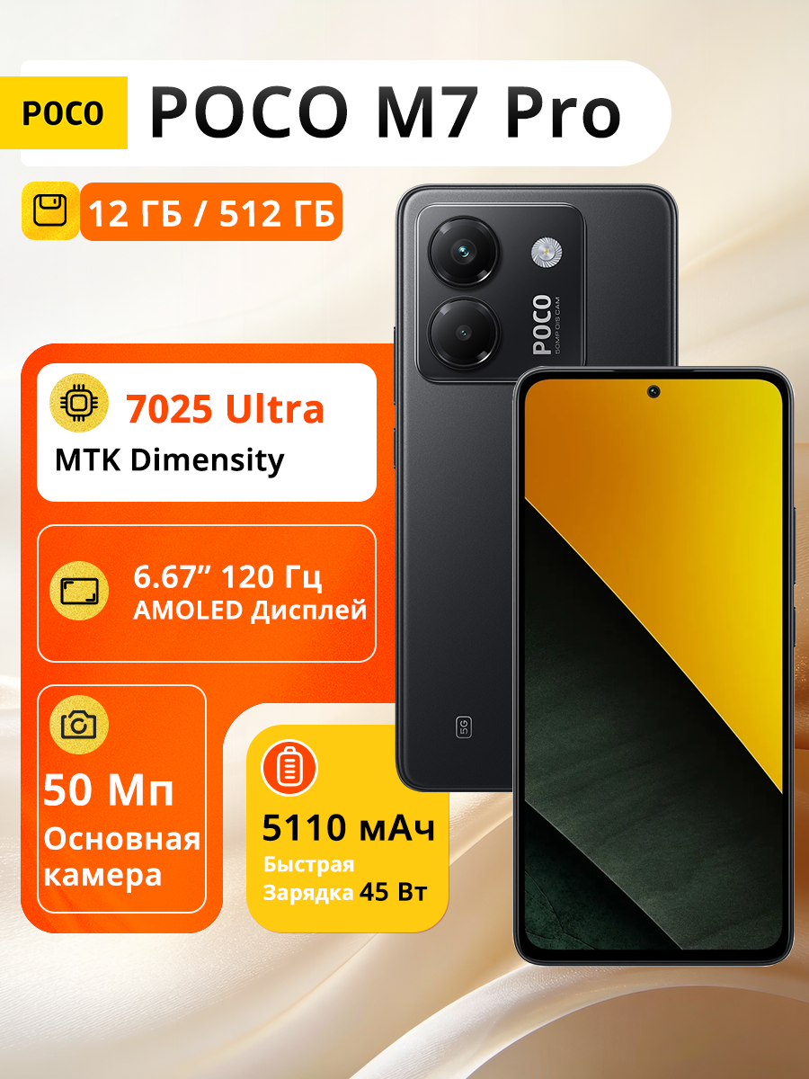Смартфон Xiaomi Poco M7 Pro 5G 12/512, Dual nano SIM, EU, Black (черный)