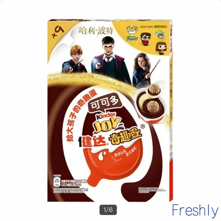 Kinder Киндер Джой серия Гарри Поттер (9 шт. х 20 гр.)