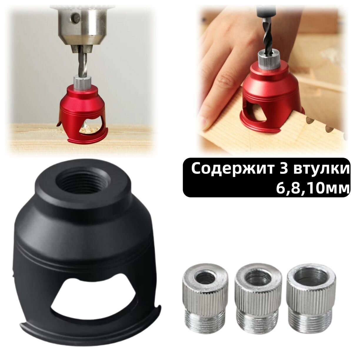 Вертикальная направляющая сверла, Приспособления для крепления дюбелей, Локатор, Инструмент для перфорации отверстий