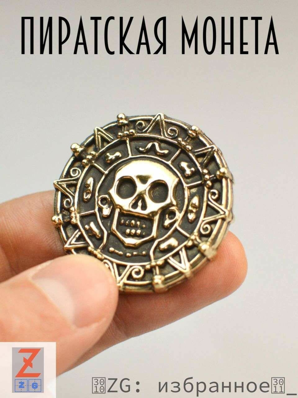 Золотой дублон пиратская монета Пираты Карибского моря