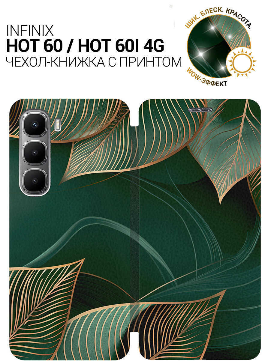Чехол-книжка на Infinix Hot 60 / Hot 60i 4G с принтом Малахитовые листья, bkb