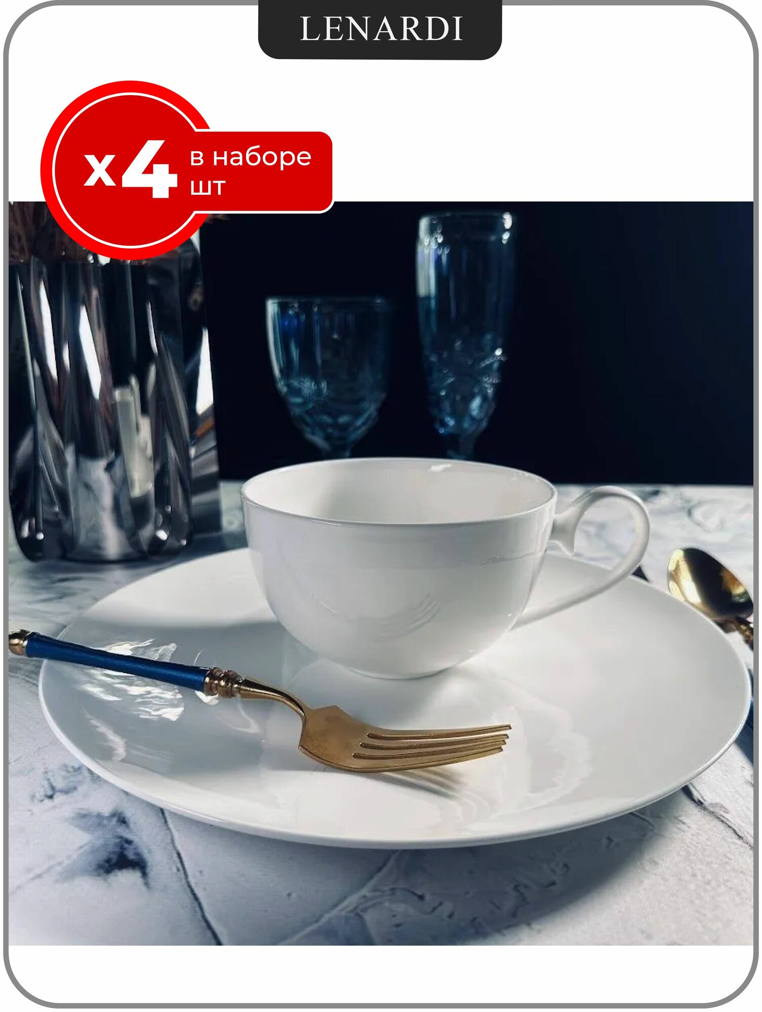 Набор из 4шт бульонница Lenardi Atlant 600мл, фарфор