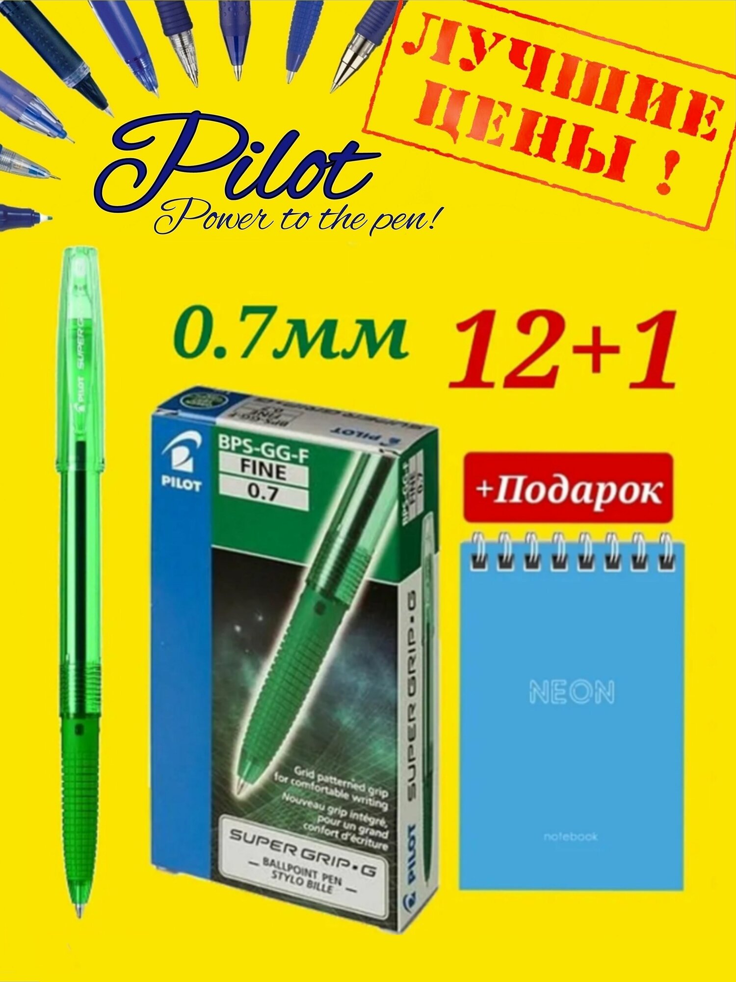Pilot (новая модель) 0.7/ зеленый BPS-GG-F-G (12 шт) + подарок блокнот "NEON"