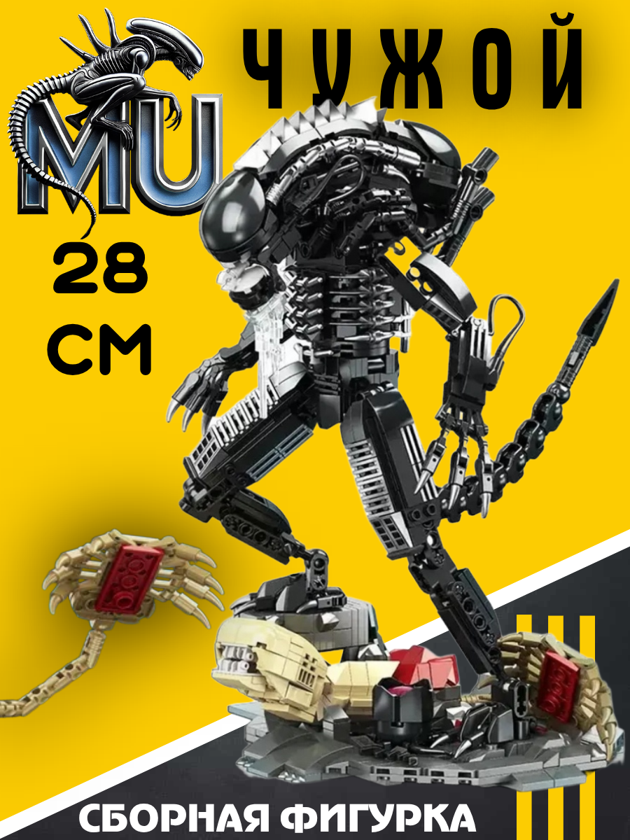 Фигурка Чужой сборная Ксеноморф 28 см